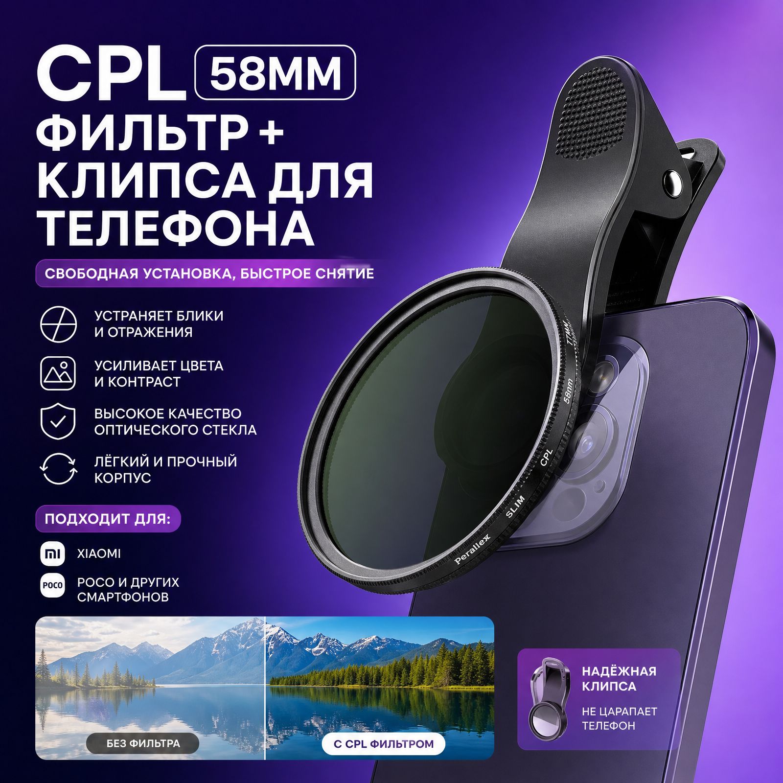 Популярный антибликовый CPLфильтр 58 мм применяется для смартфонов и камер, поляризационный для качественной видеосъемки