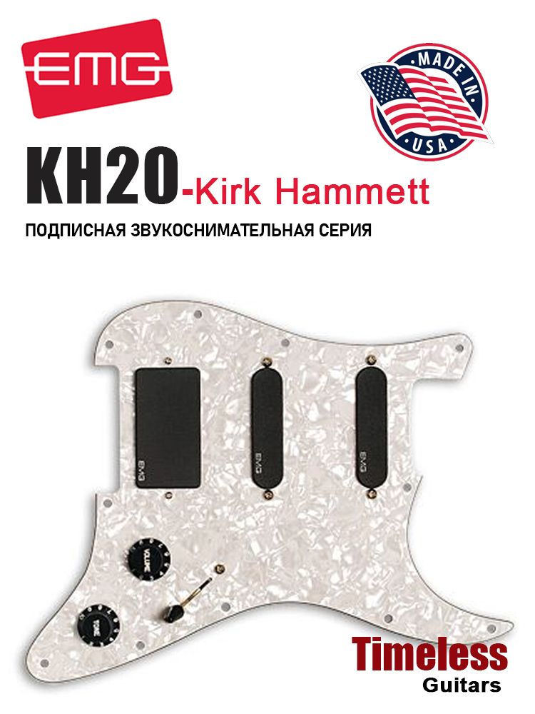 Звукосниматели EMG KH20 Kirk Hammett Signature Set