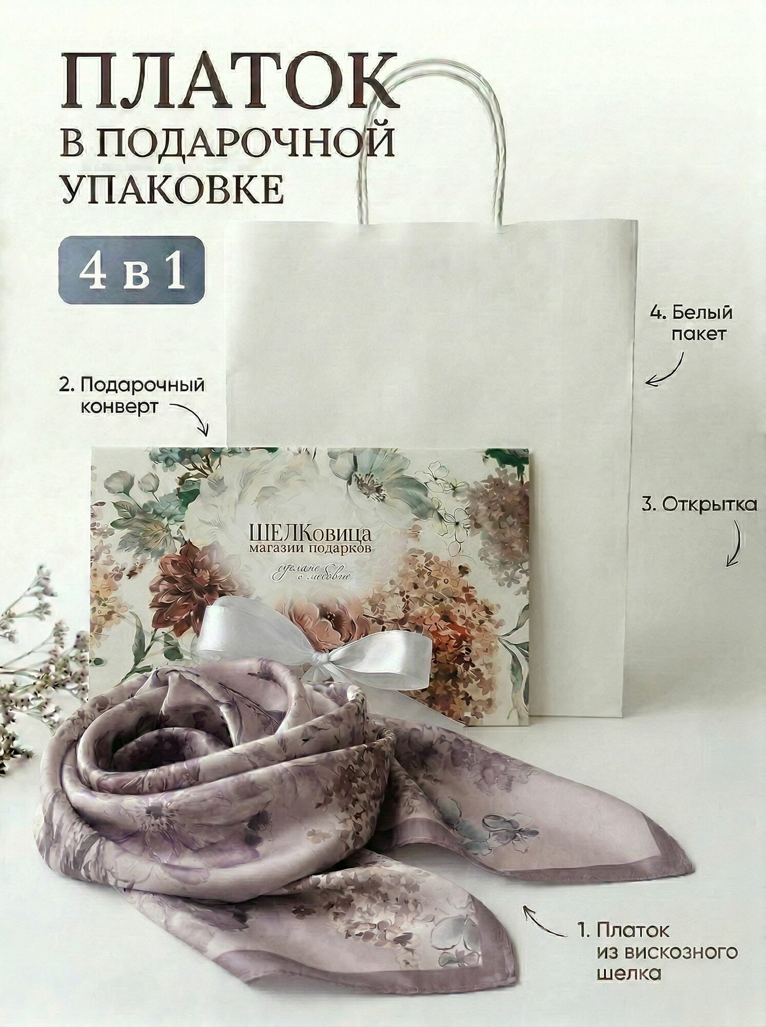 Платок