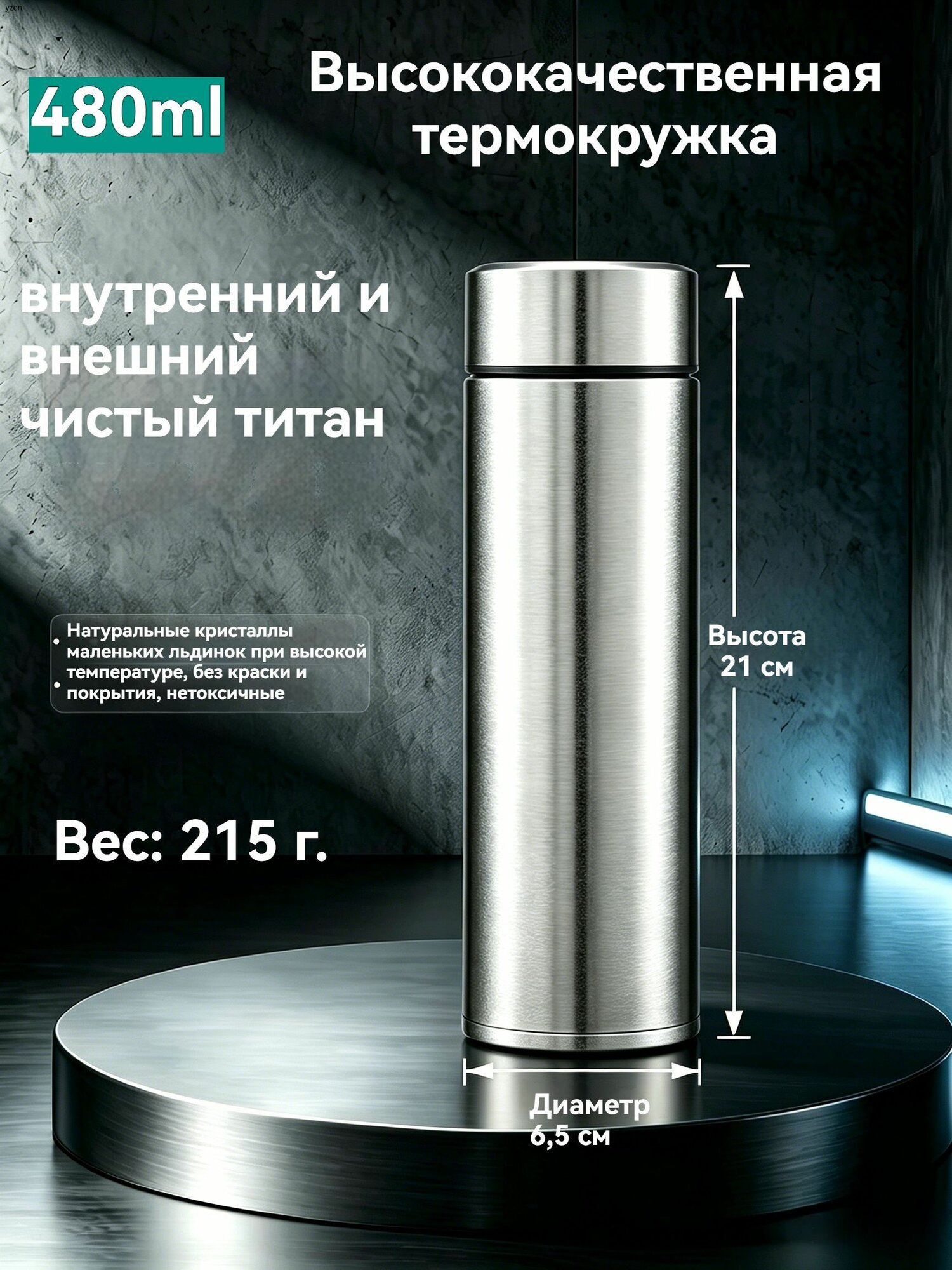 Термокружка 0.48 л, холод 12 ч, тепло 6 ч, с ситечком, непроливайка, серебристый