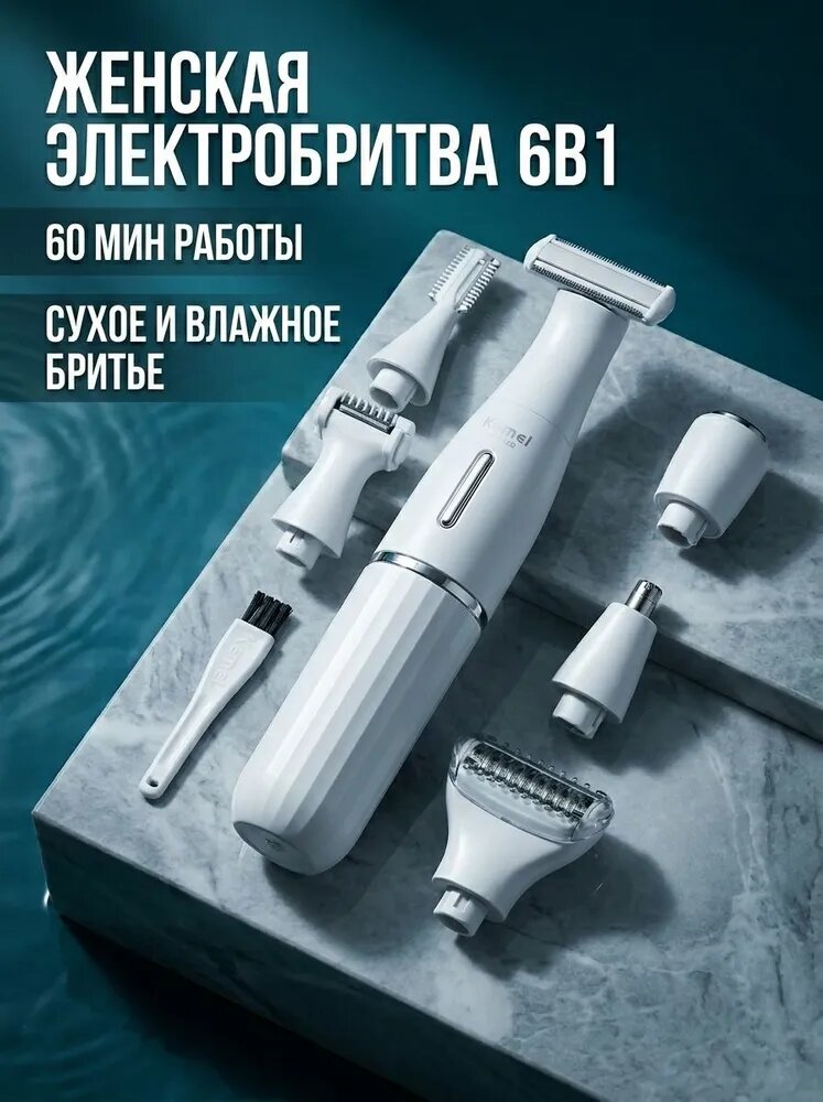 Электробритва женская, беспроводная, влагостойкая, 6в1, триммер женский для зоны бикини, подарок, 3523