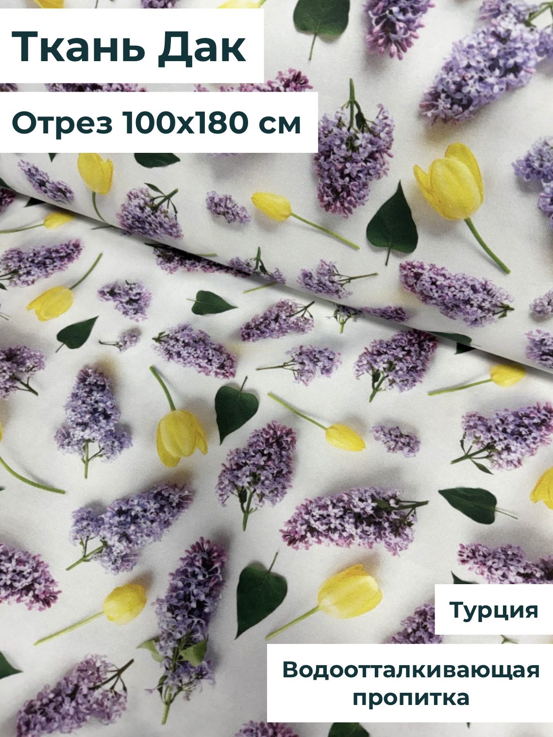 Ткань Дак (duck) Турция, отрез 100х180 см, хлопок 65%, п/э 35%