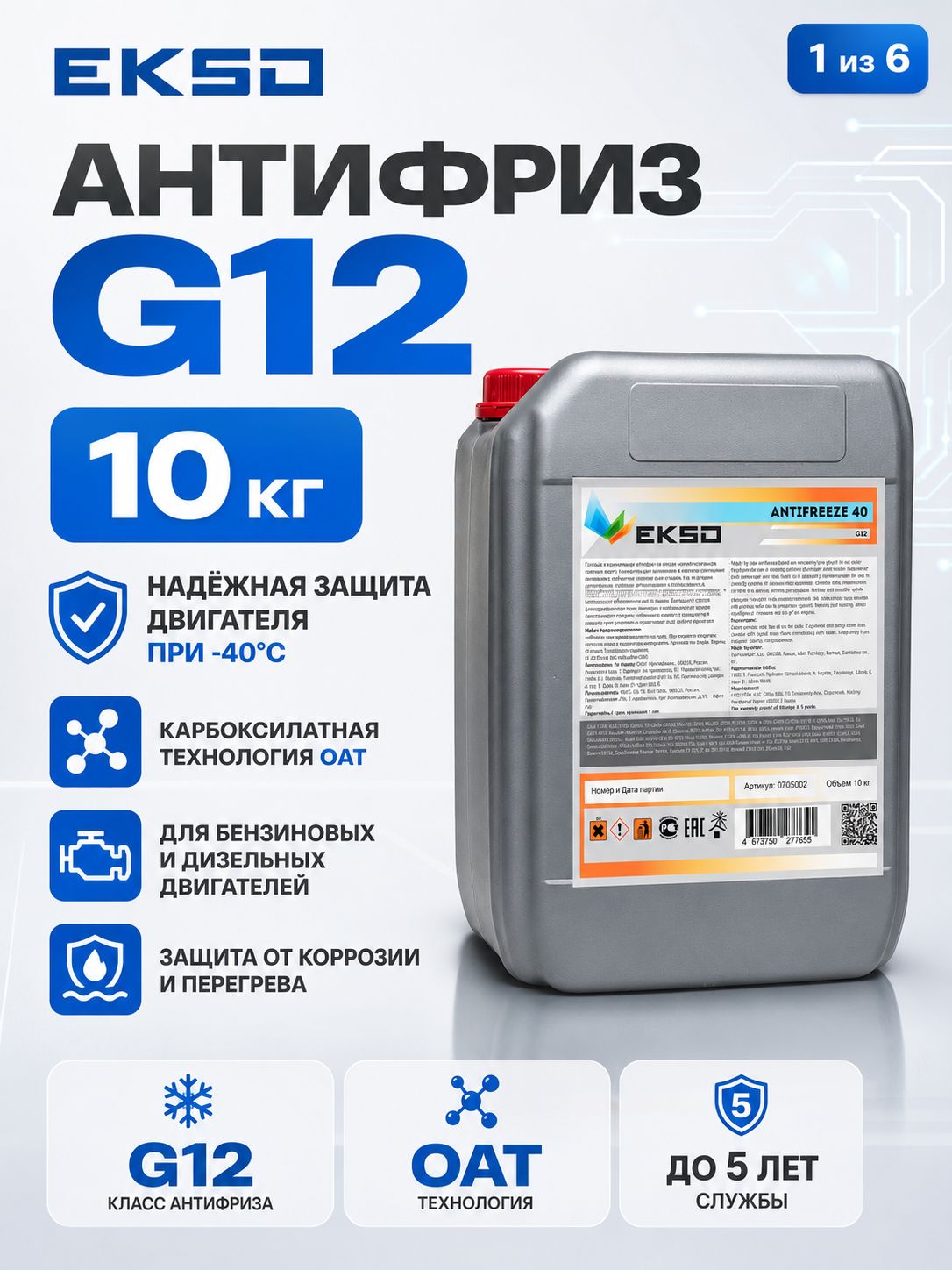 Антифриз красный Ekso Antifreeze G12 -40