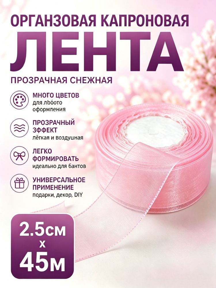 45 м декоративная лента из снежного шифона для упаковки цветов и подарков