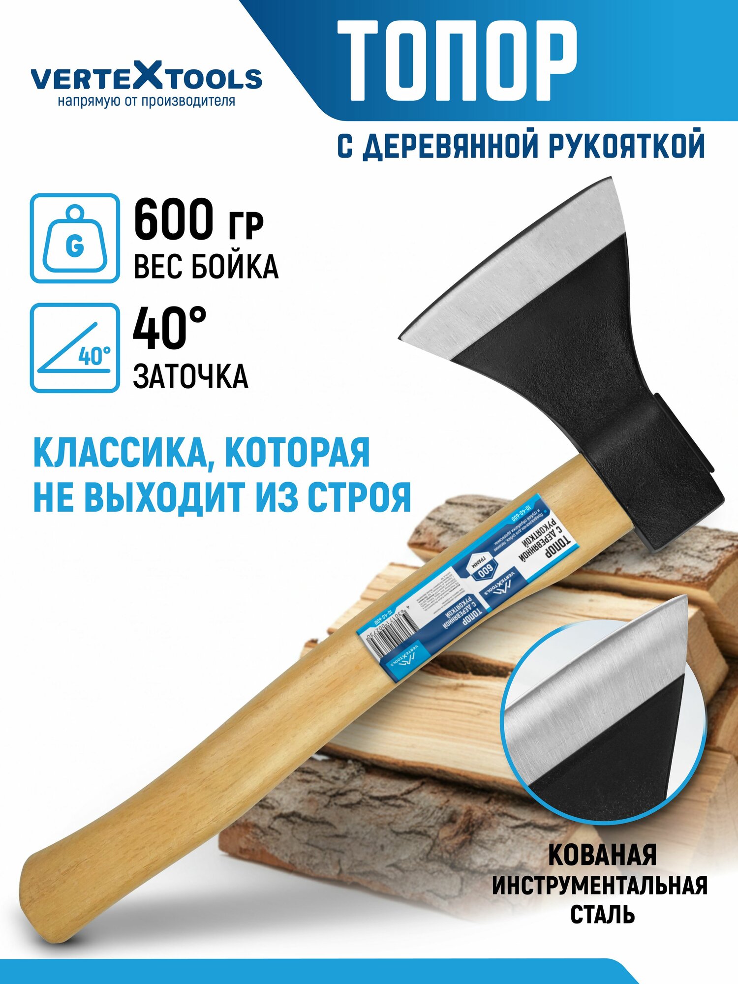 Топор для дров, походный 600 г