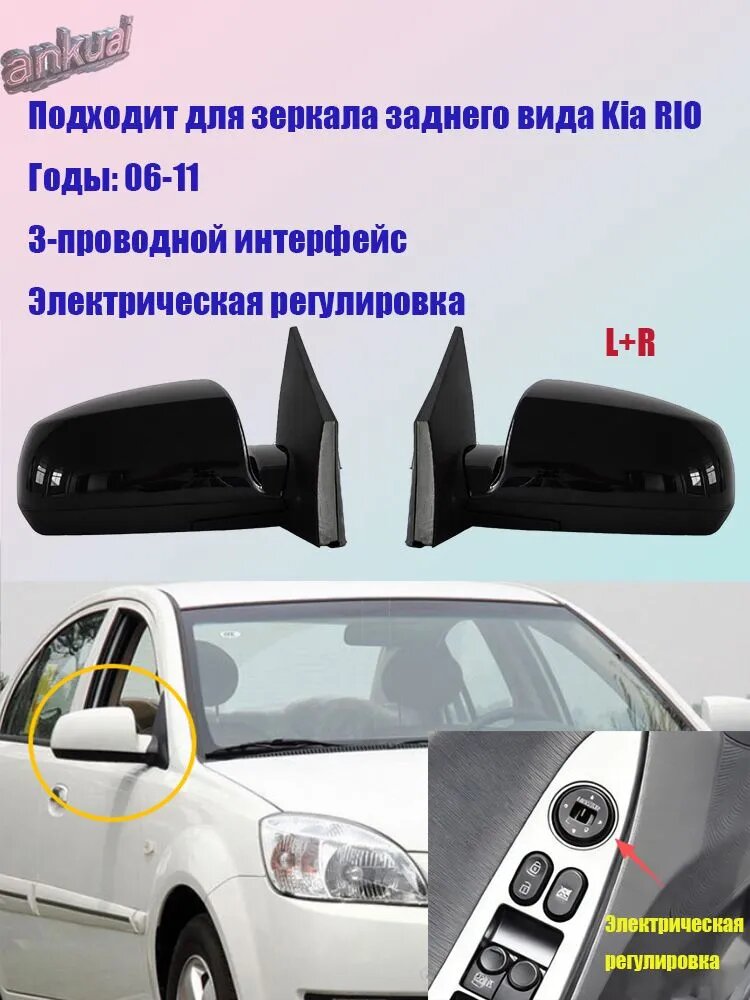 Зеркало боковое Универсальная установка, арт. Подходит для зеркала заднего вида Kia RIO Год выпуска: 16-11 3-проводной интерфейс Электрическая регулировка