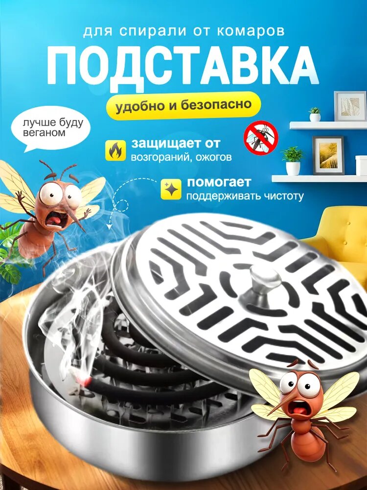 Подставка для спирали от комаров/Держатель для спирали от комаров