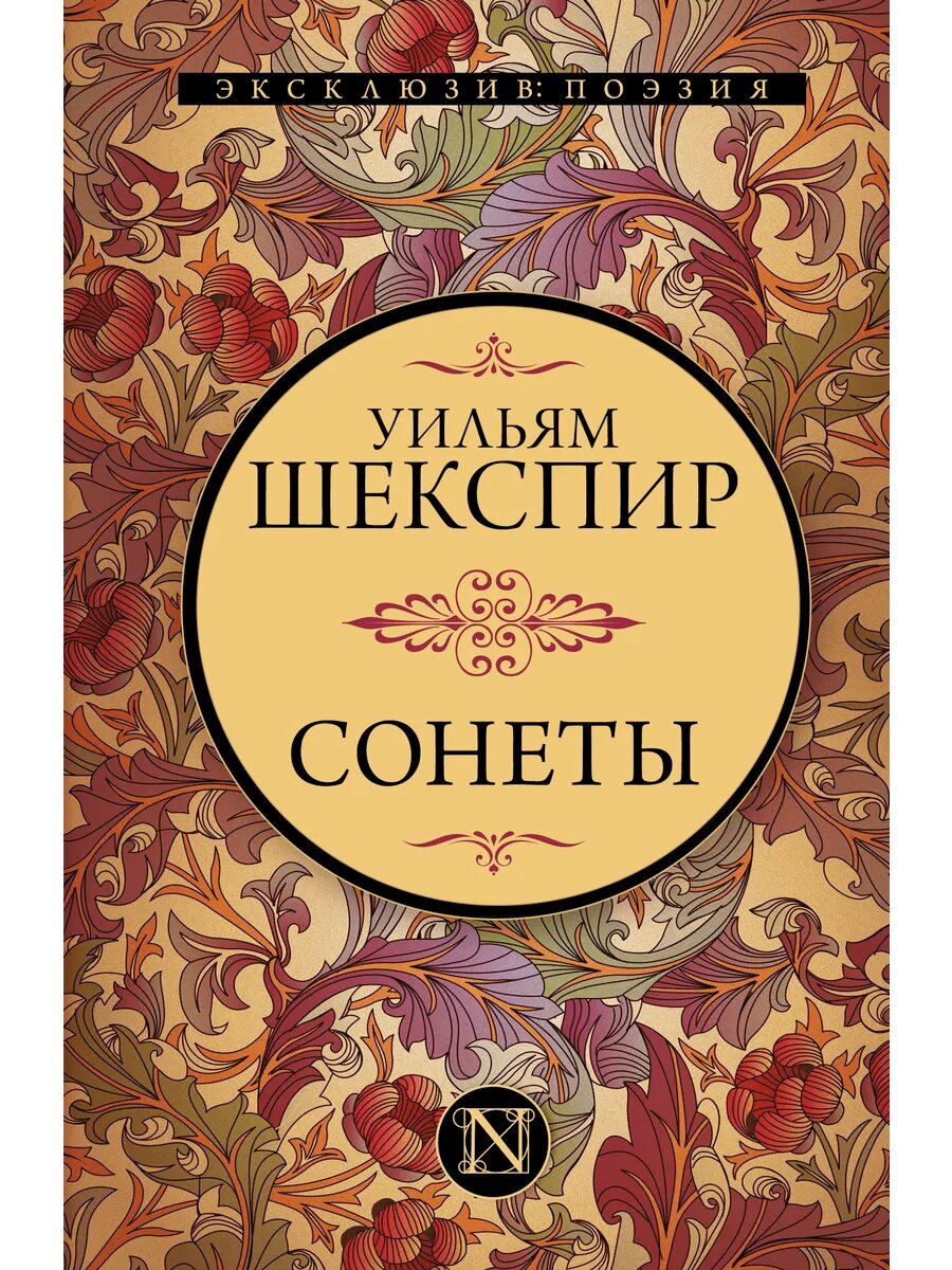 Книга Сонеты