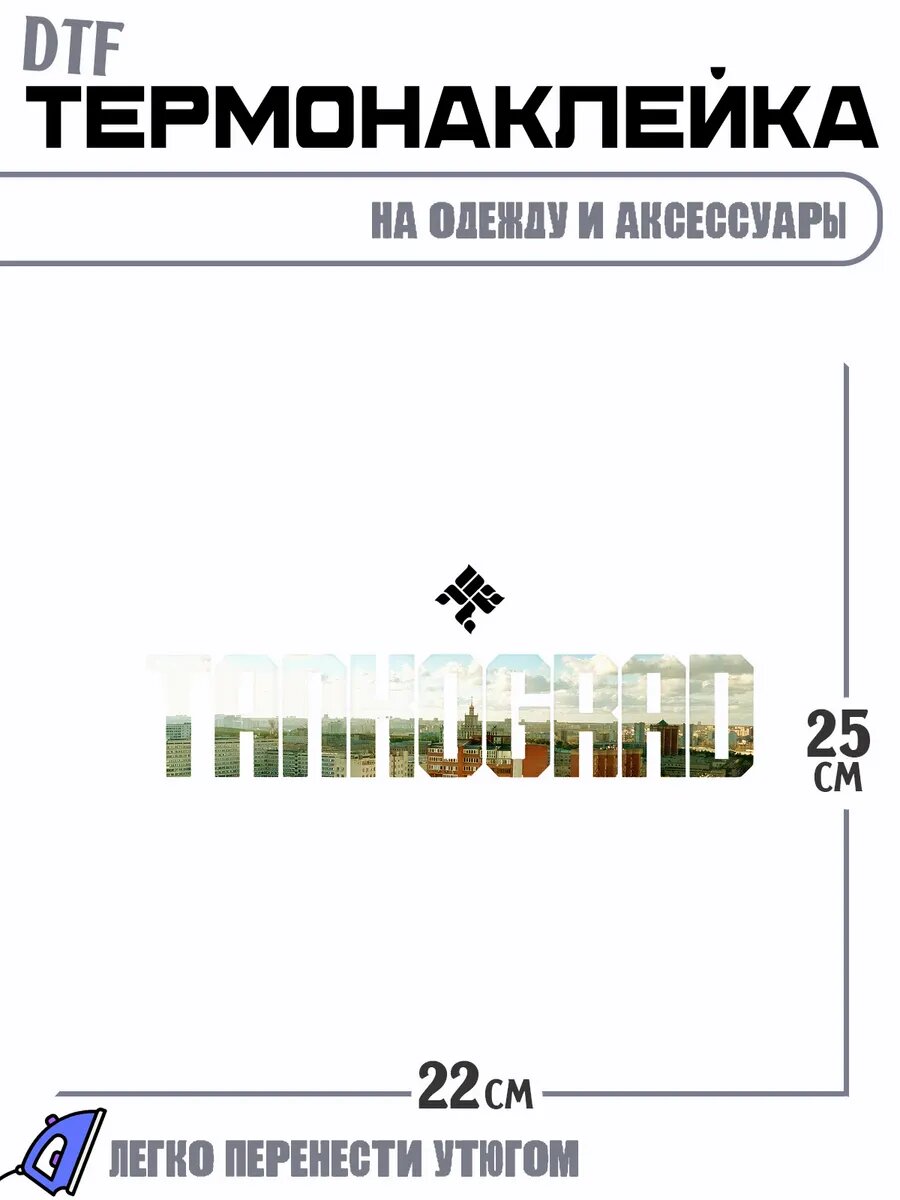 Термонаклейка рэп группа оу74