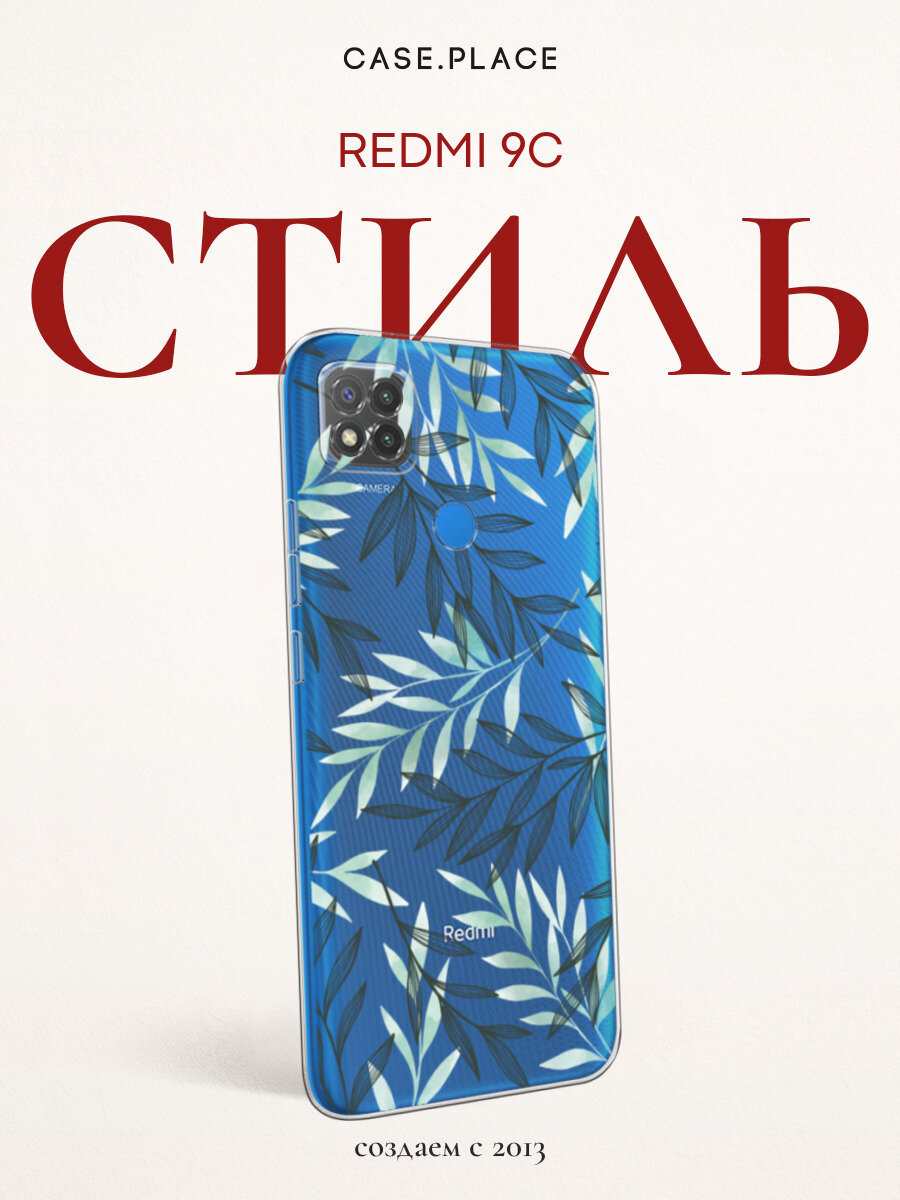 Чехол на Xiaomi Redmi 9C / Сяоми Редми 9C с принтом Тонкие листья, прозрачный
