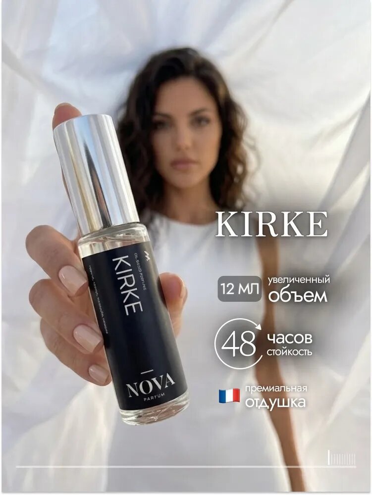 Kirke духи женские 12 мл