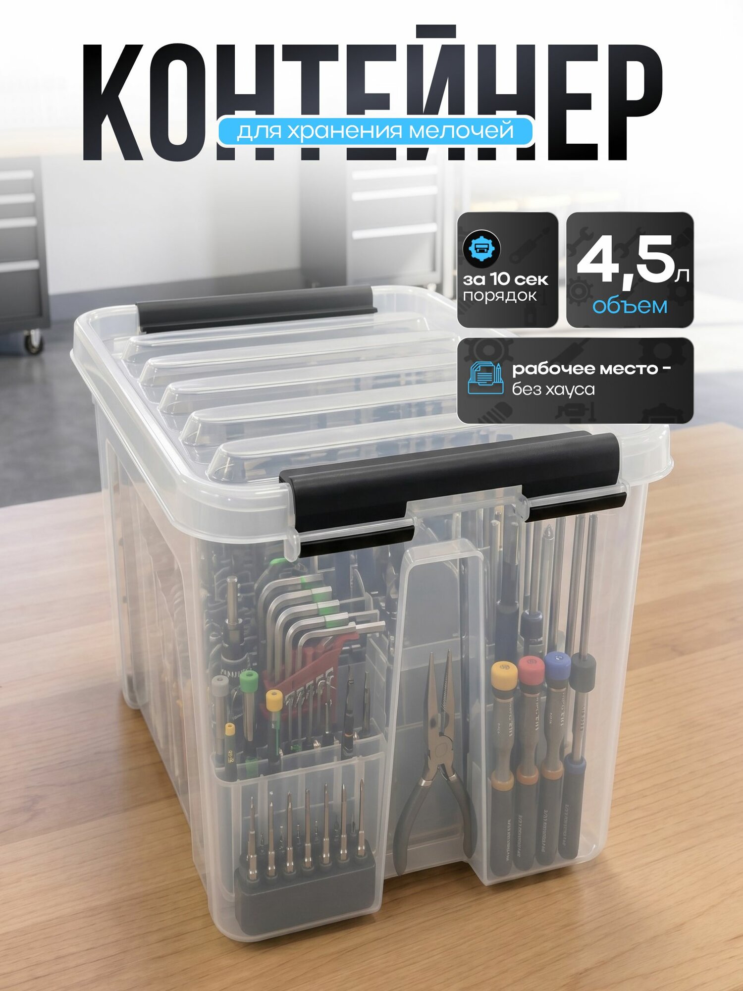 Контейнер для хранения RoxBox 4,5л, 1шт, прозрачный