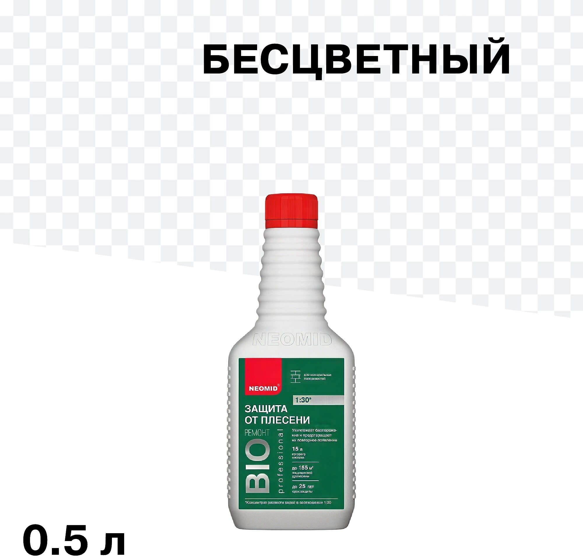 Средство для удаления и защиты от плесени Неомид BIO Ремонт концентрат 1:30 0,5 л