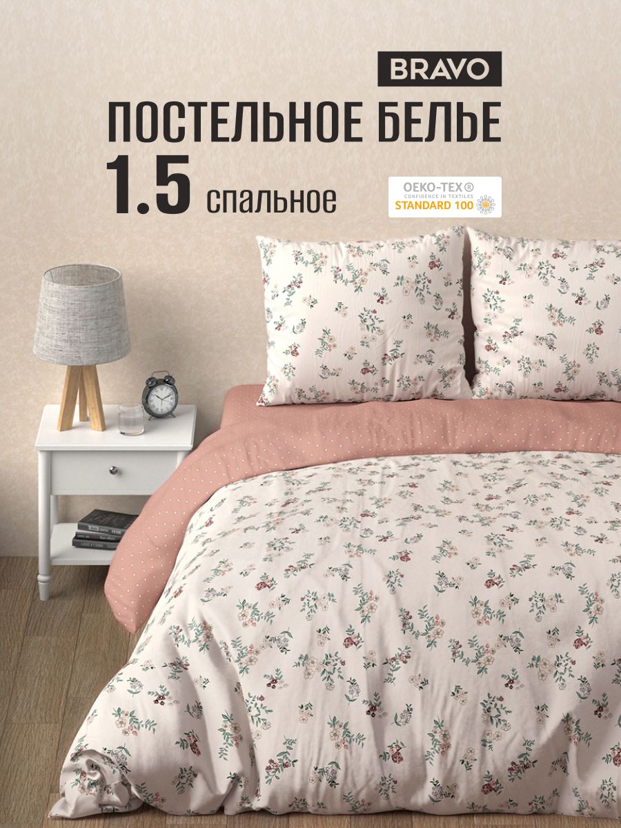Постельное белье 1 5 спальное (2 нав. 70х70) Поплин, Хлопок BRAVO Алия