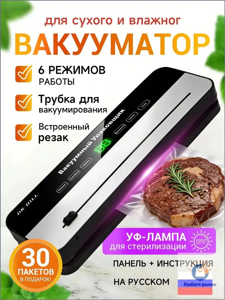 Профессиональный вакуумный упаковщик для сувид, оснащенный резаком и пакетами, считается качественным и мощным.
