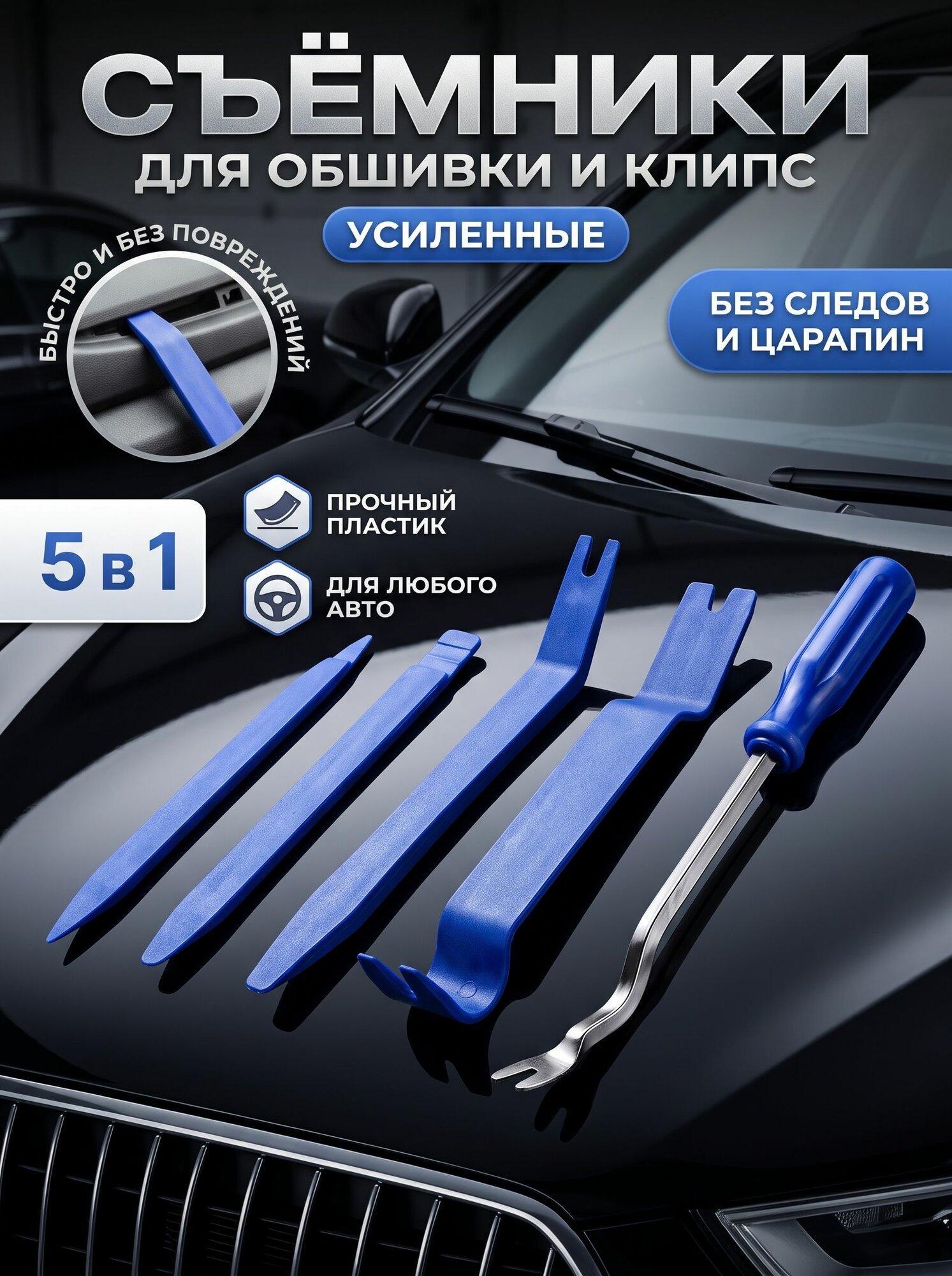 Съемники для снятия обшивки, съемник клипс автомобильных, инструмент для снятия обшивки автомобиля
