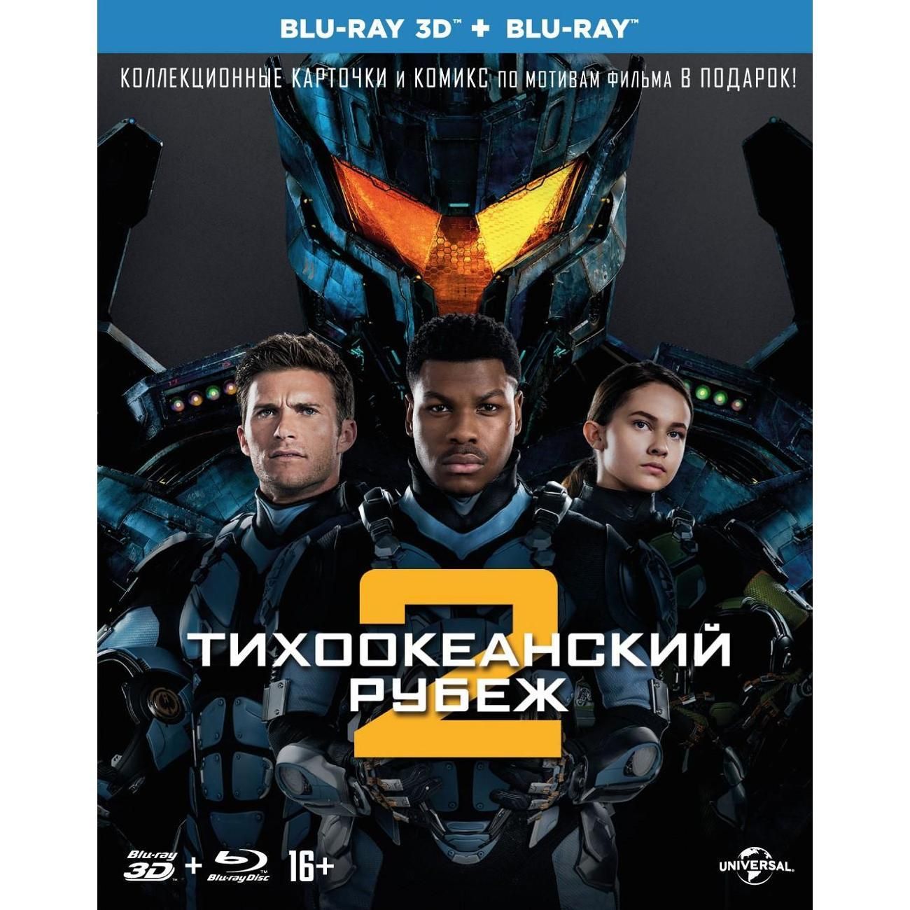 Blu-ray диск ND Play Тихоокеанский рубеж 2 (3D+2D) (2 Blu-ray)
