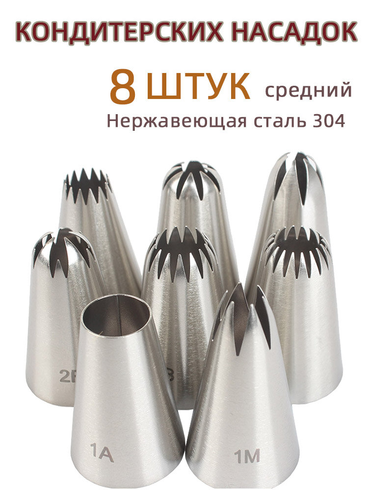 Шприц кондитерский насадок 8 шт мешков 0 шт