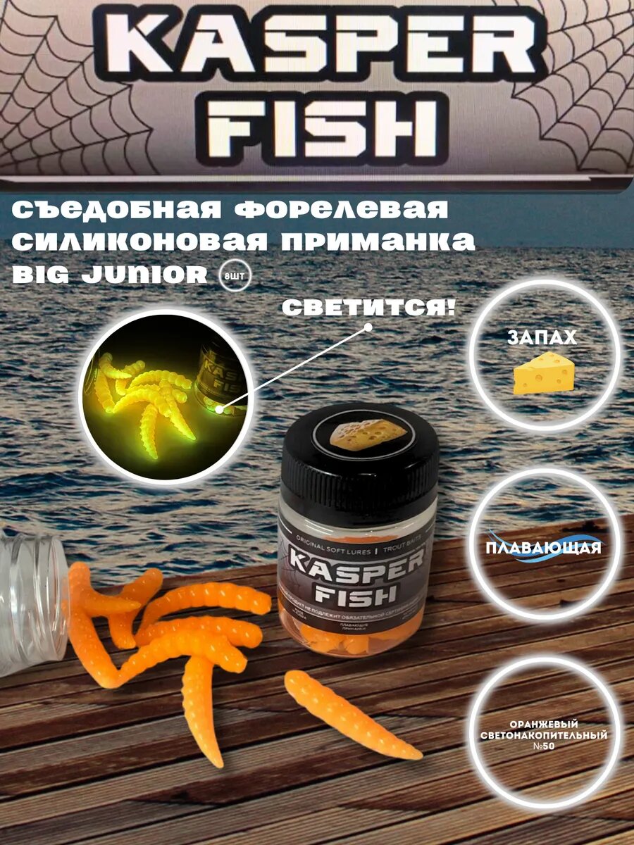 Светонакопительная форелевая приманка Джуниор. Оранжевый