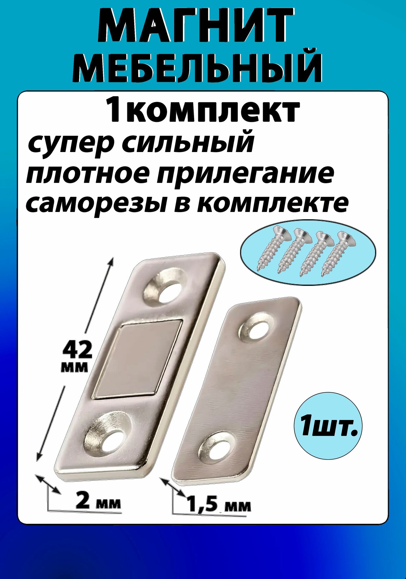 Магнит мебельный усиленный, Магнитный замок для дверей и мебели