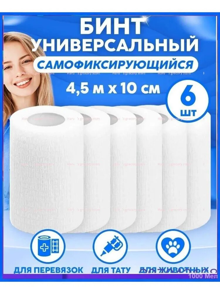 Спортивный бинт 10см Х 45 см