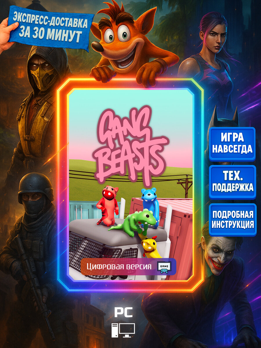Gang Beasts | Steam (PC) | Экшены | Цифровая версия