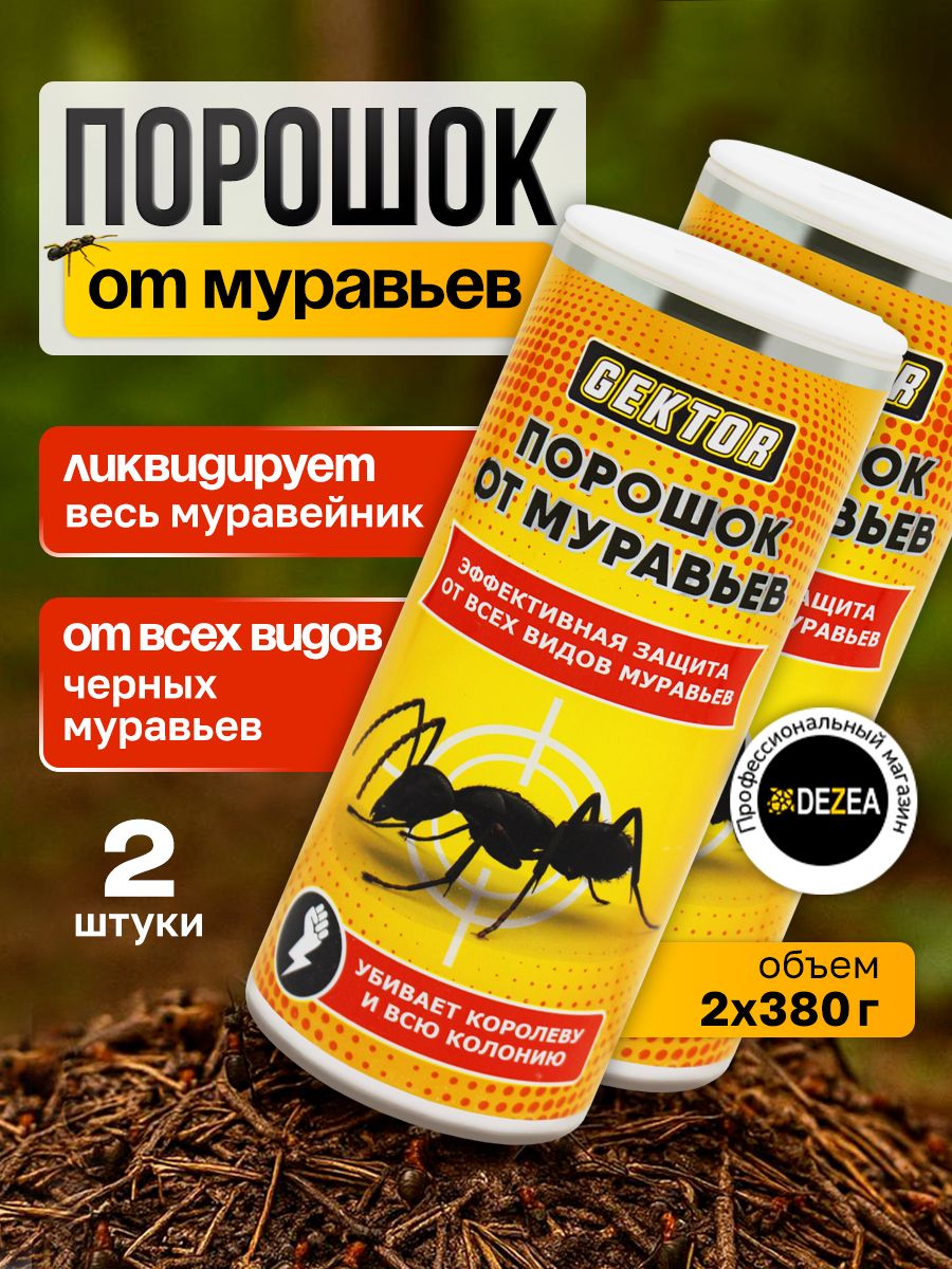 Приманка для уничтожения муравьев в гранулах Gektor (Гектор), 2 банки по 380 г, средство против насекомых для дома,