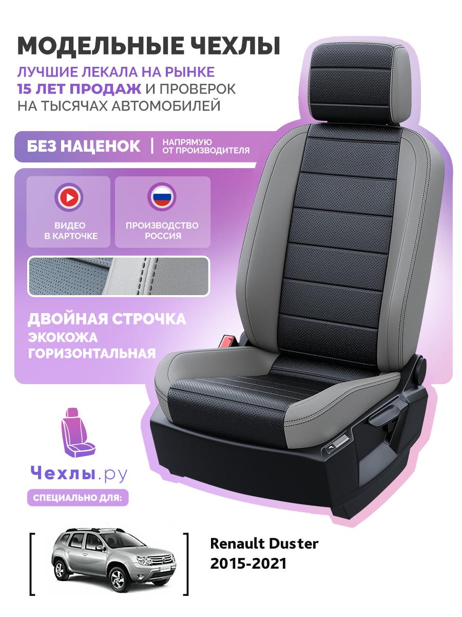 Чехлы Рено Дастер (Renault Duster) 2015-2021 1 внедорожник Экокожа Черный 5593AV141FT2 Чехлы. ру