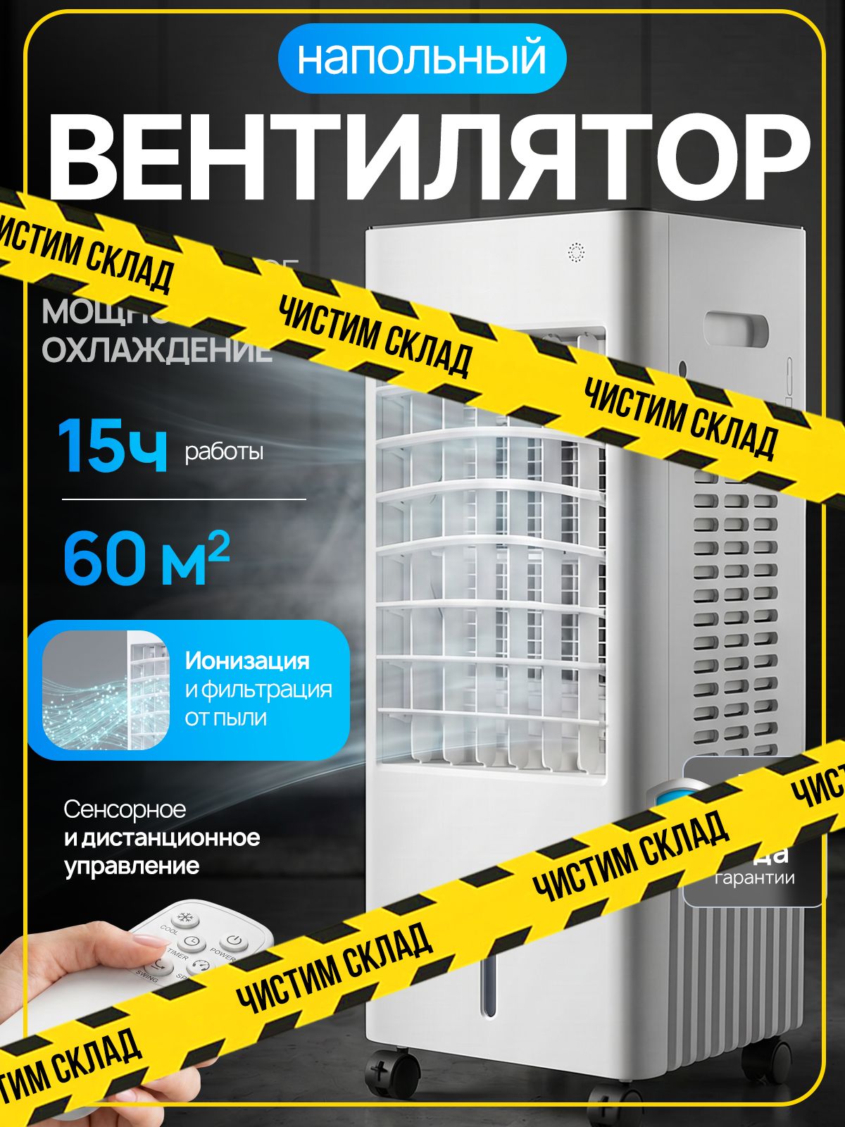 Вентилятор с ионизацией напольный для дома, охладитель воздуха напольный, охлаждение, ионизация, вентиляция, фильтрация, пульт ДУ