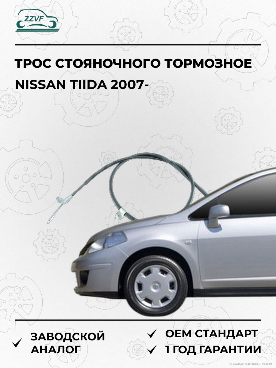 Трос стояночного тормоза правый Zzvf ZV31MA Ниссан Тиида Nissan Tiida C11X с 2007