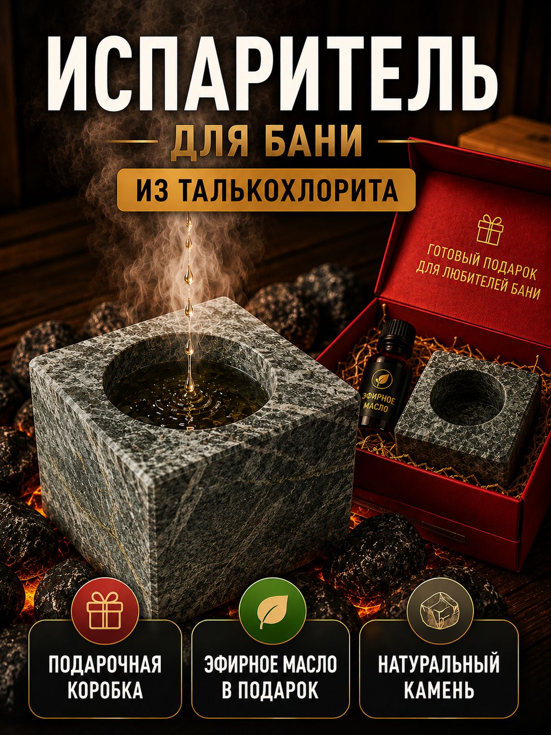 Испаритель для бани и сауны из Талькохлорита, 1 отверстия для эфирных масел, аромакамень для бани, Калливо