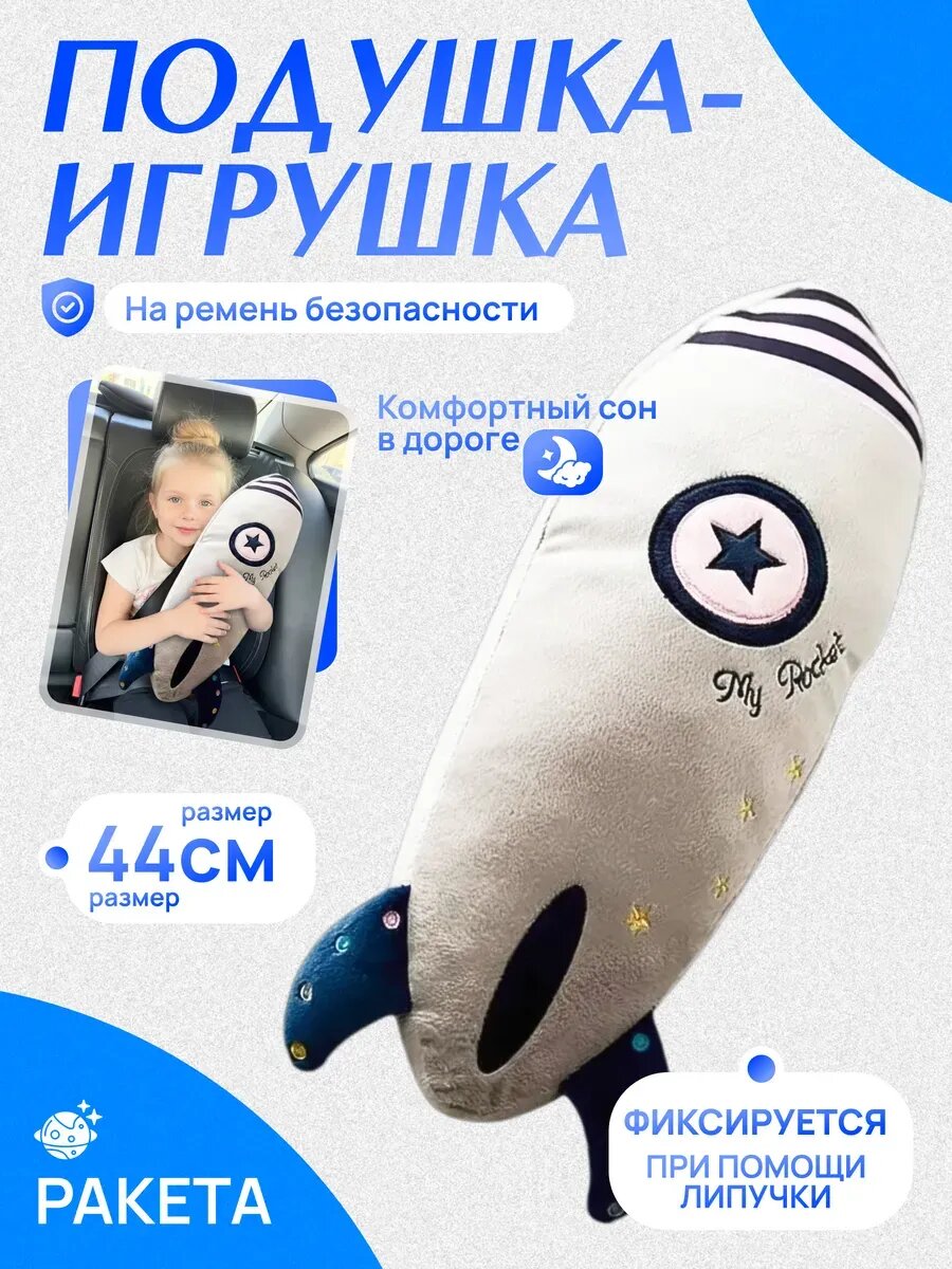 Дорожная подушка игрушка на ремень безопасности акула