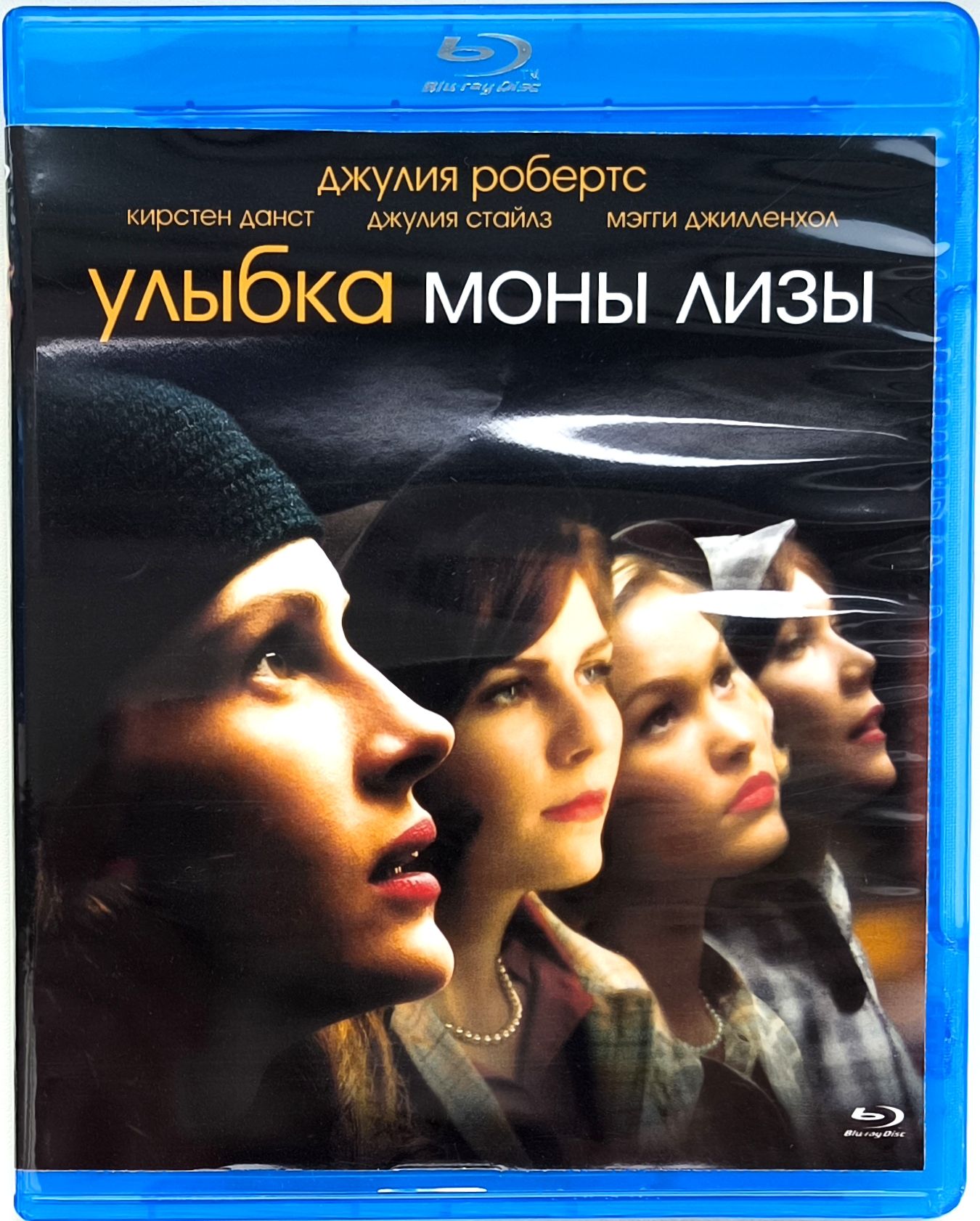 Улыбка Моны Лизы. Blu-ray. Фильм 2003 года. Драма.