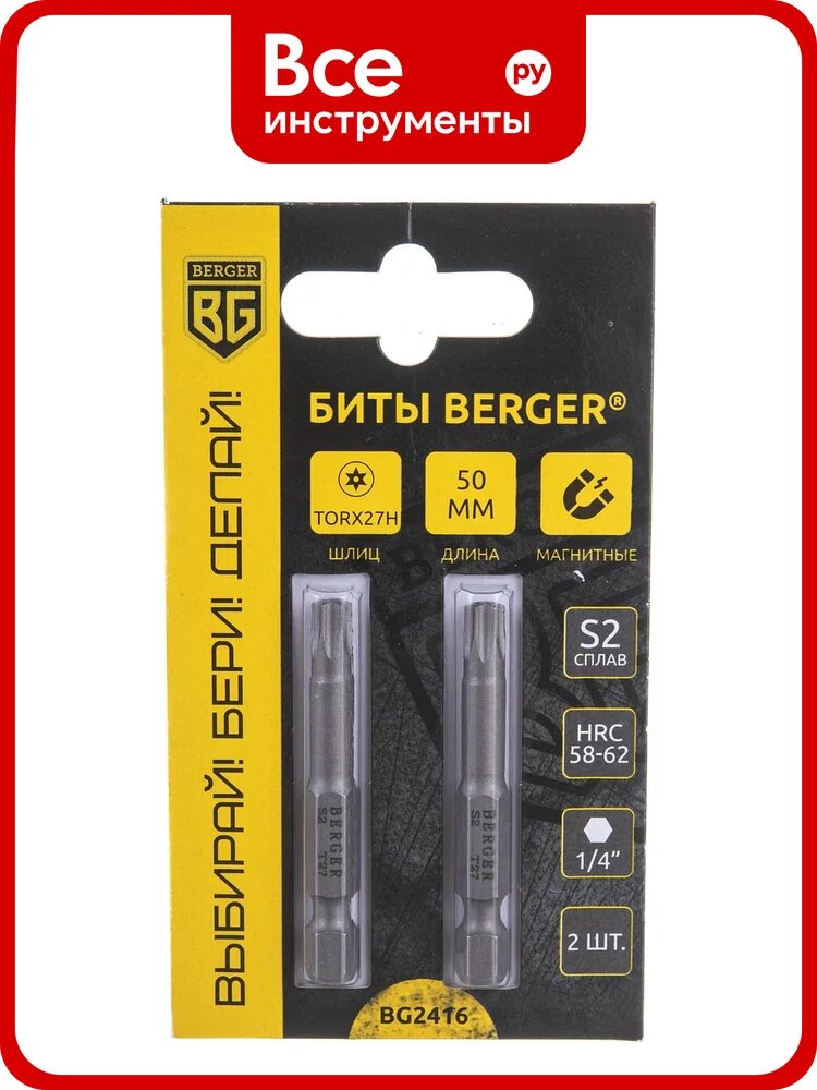 Биты магнитные TORX с отверстием T27H, 50 мм, 2 шт, S2 Berger BG BG2416