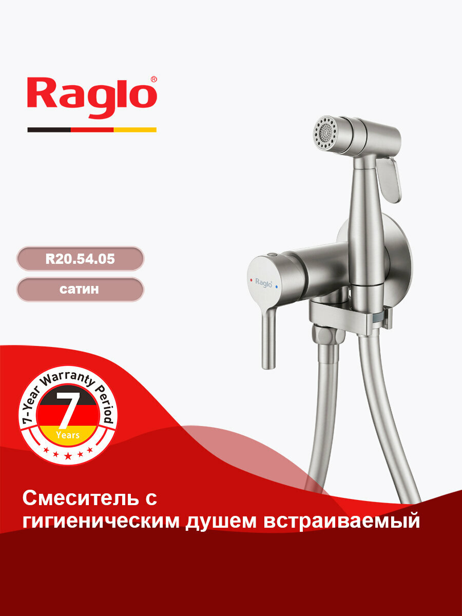 Встраиваемый смеситель с гигиеническим душем Raglo R20.54.05 латунь, цвет сатиновый