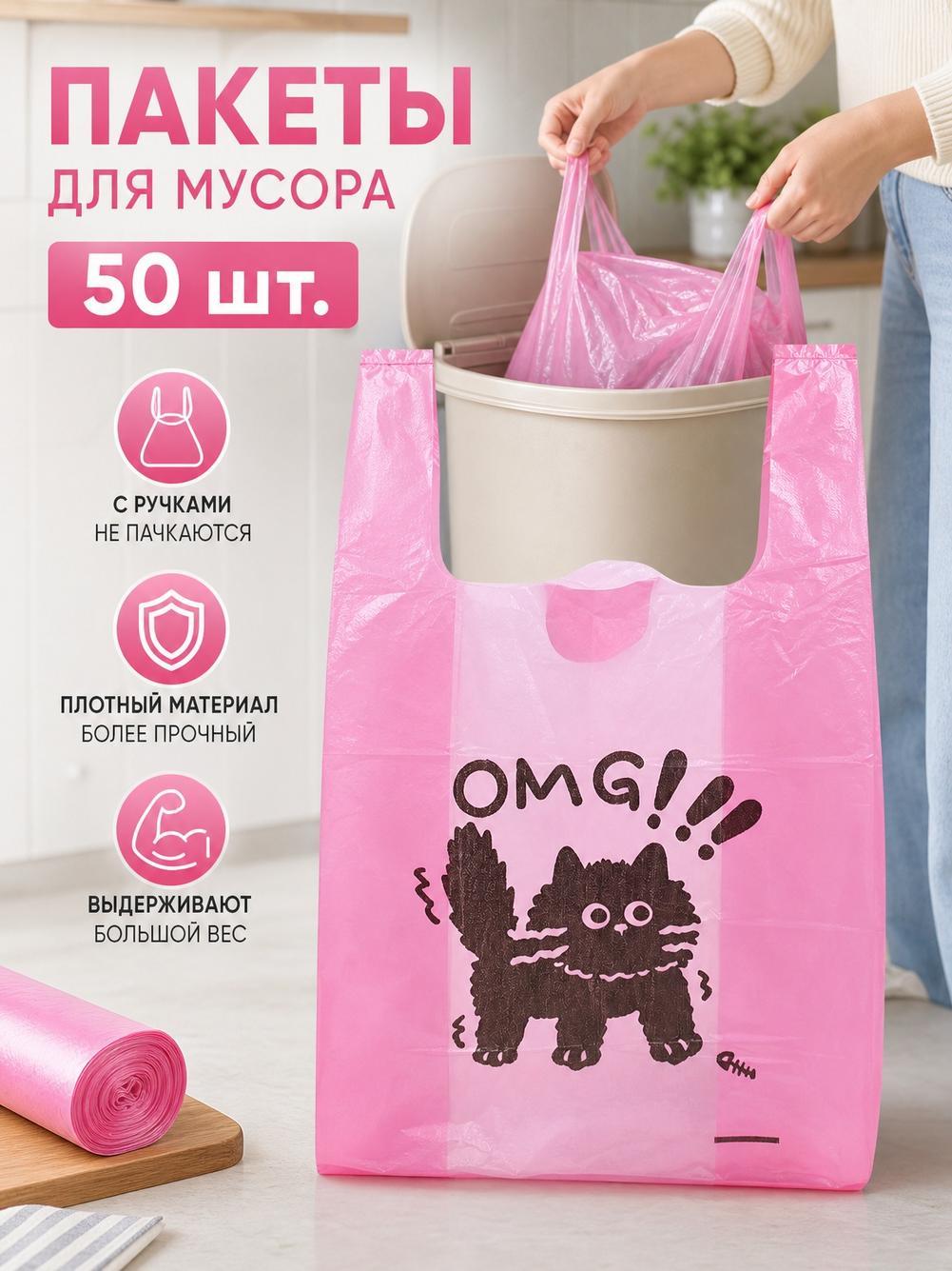 50 шт. ручные мусорные мешки для дома