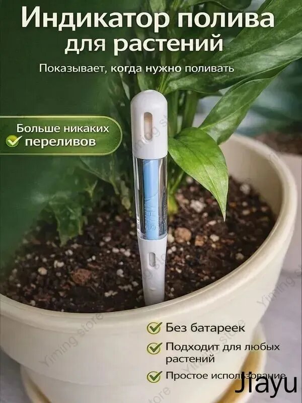 Индикатор, измеритель влажности почвы, влагомер для комнатных растений, датчик влажности грунта для цветов и растений