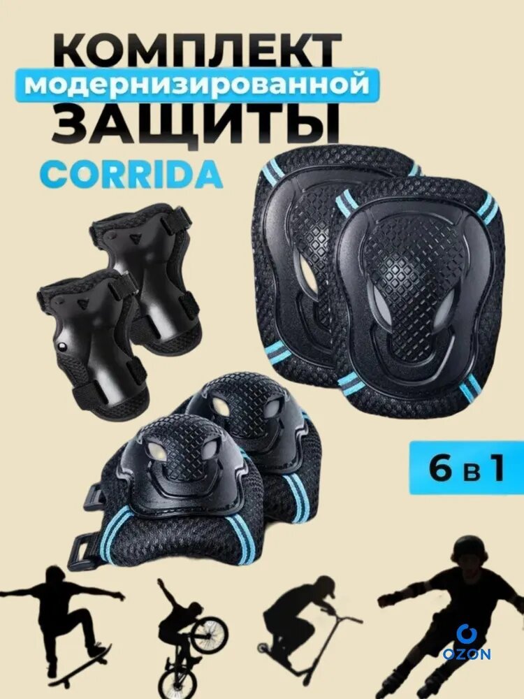 Комплект защиты для спорта, размер: L