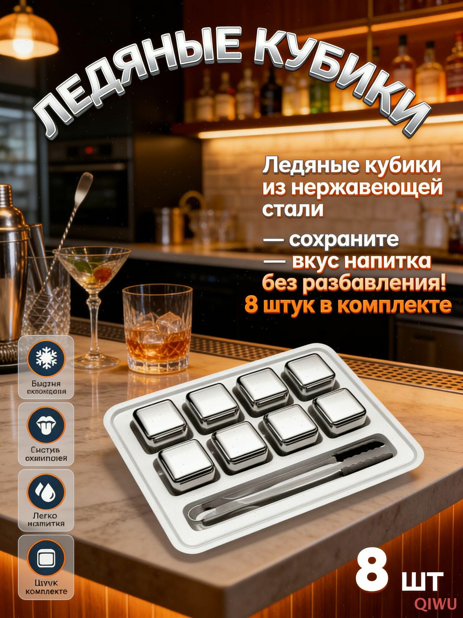 Форма для льда, конфет, 8 яч, 1 шт