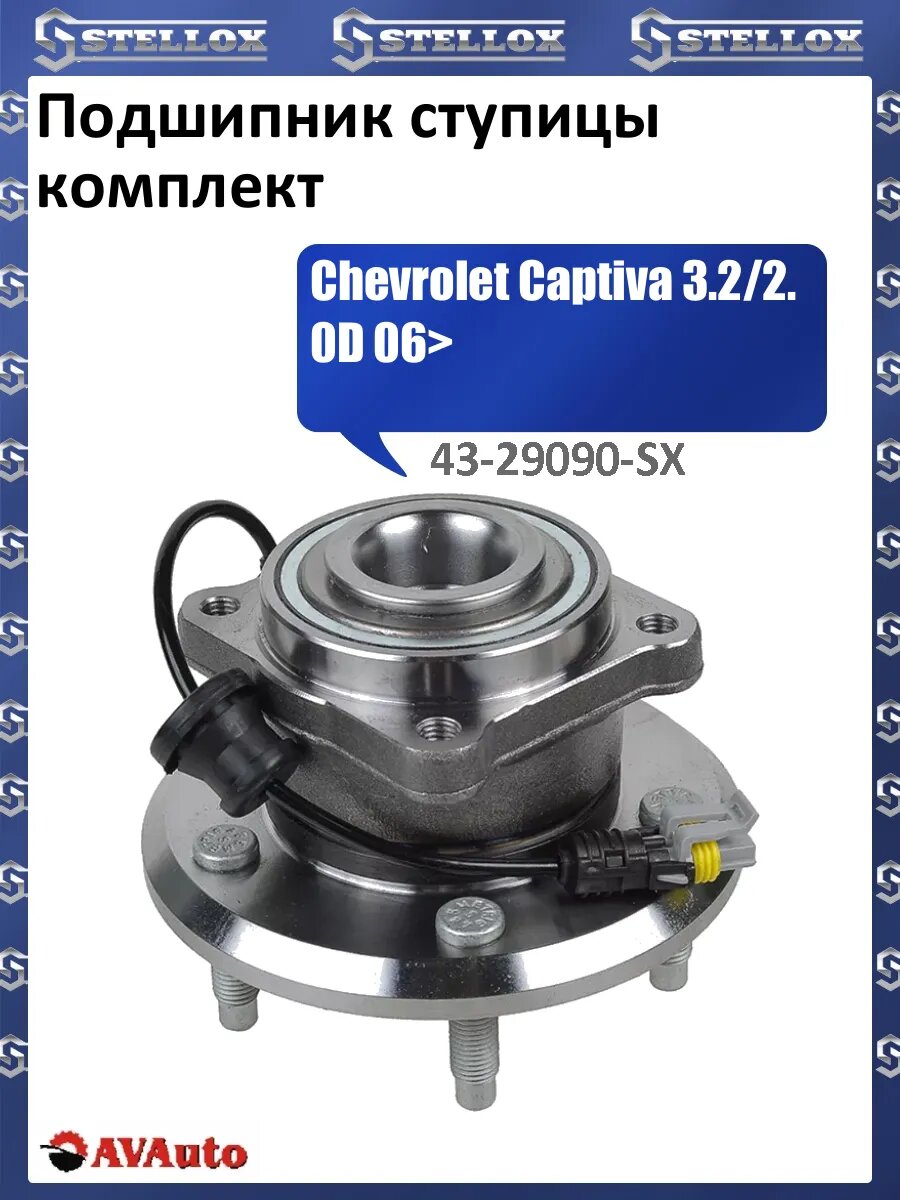 Подшипник ступицы комплект