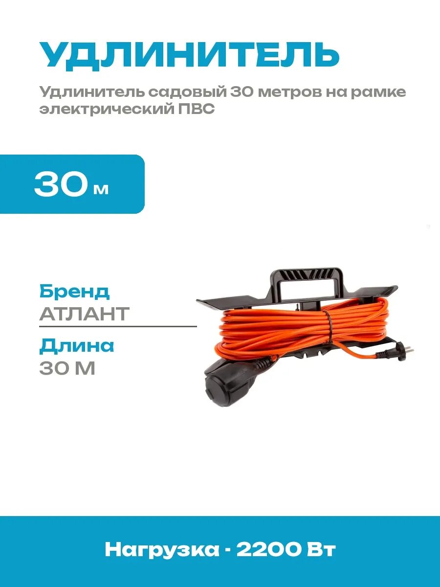 Удлинитель бытовой 30 метров на рамке для электроинструмента