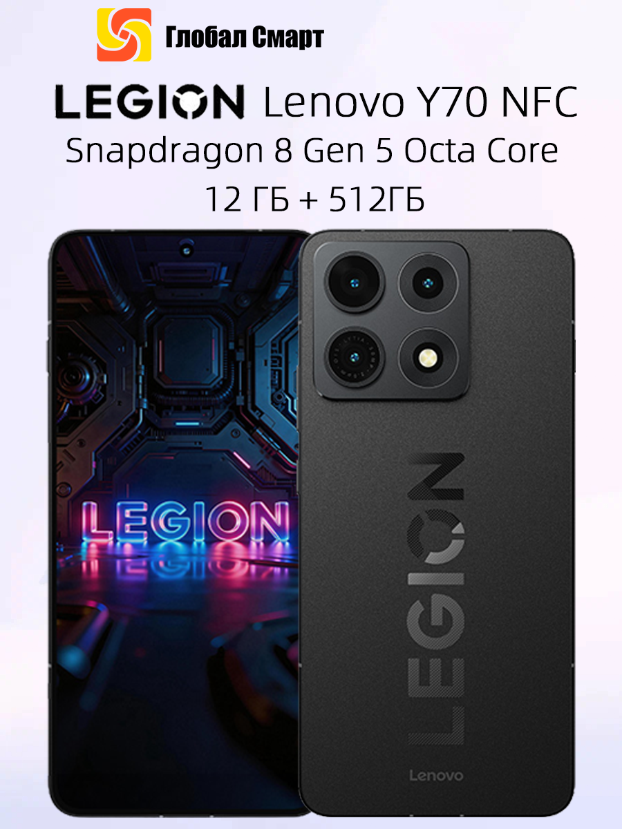 Lenovo Legion Y70 12 ГБ 512 ГБ Смартфон Глобальная прошивка Snapdragon 8 Gen 5 Батарея 8000 мАч + быстрая зарядка 90 Вт