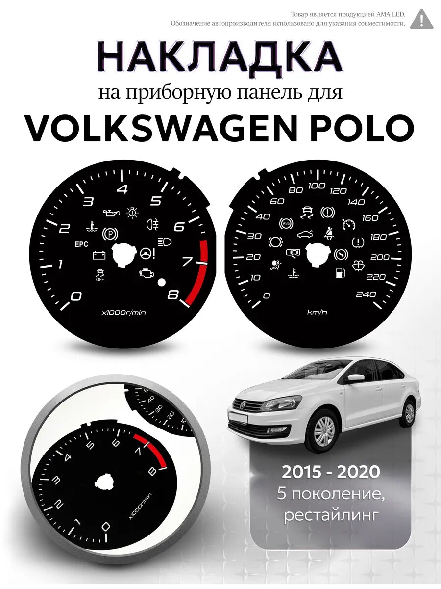 Шкала, Накладка на щиток приборов для Volkswagen Polo 5 Рест