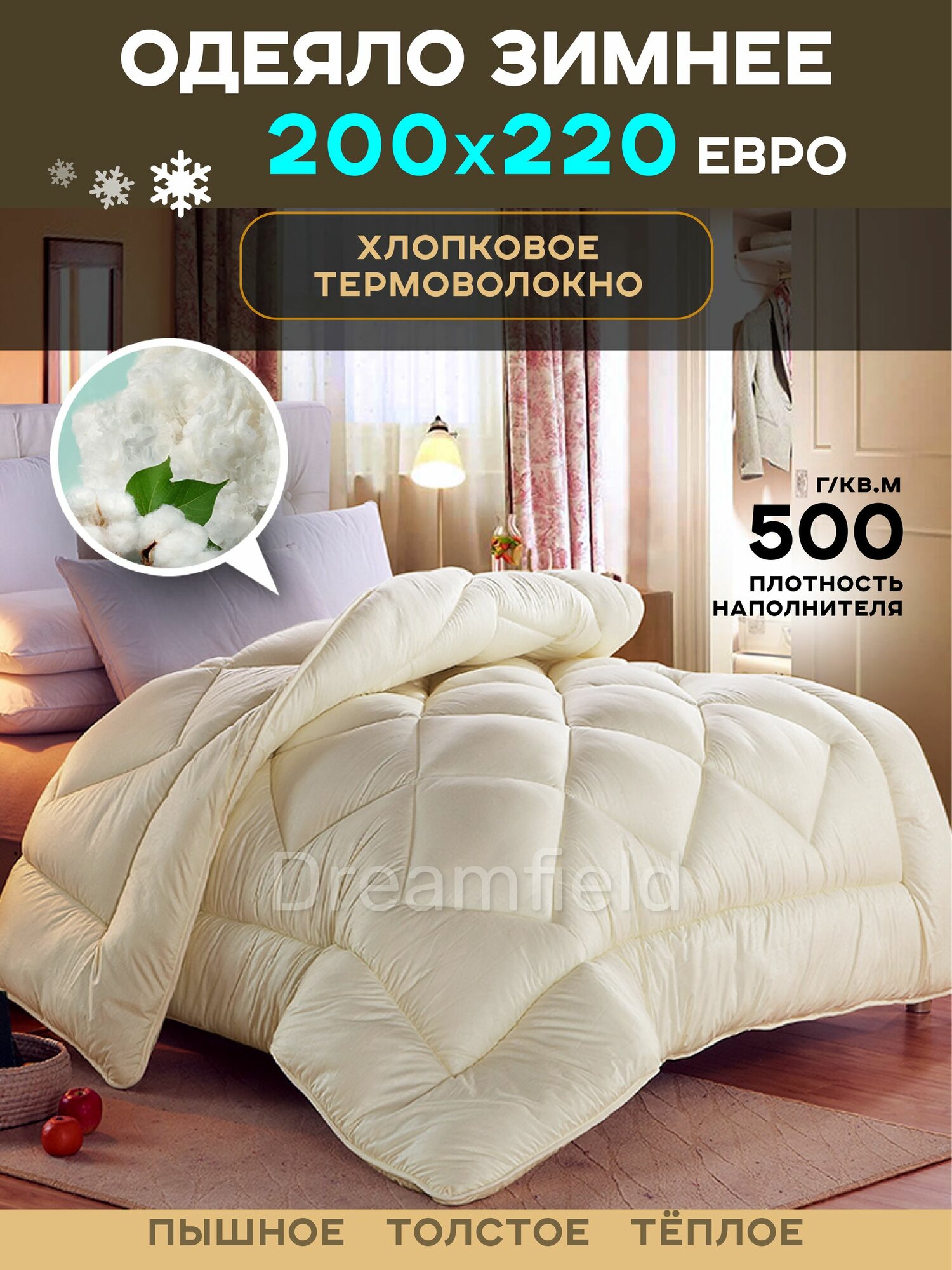 Одеяло Мостекс/Ростекс Хлопок (зимнее) евро (200х220 см)