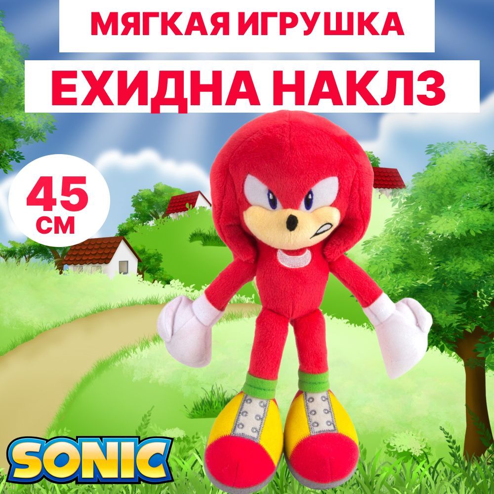 Мягкая игрушка Ехидна Наклз