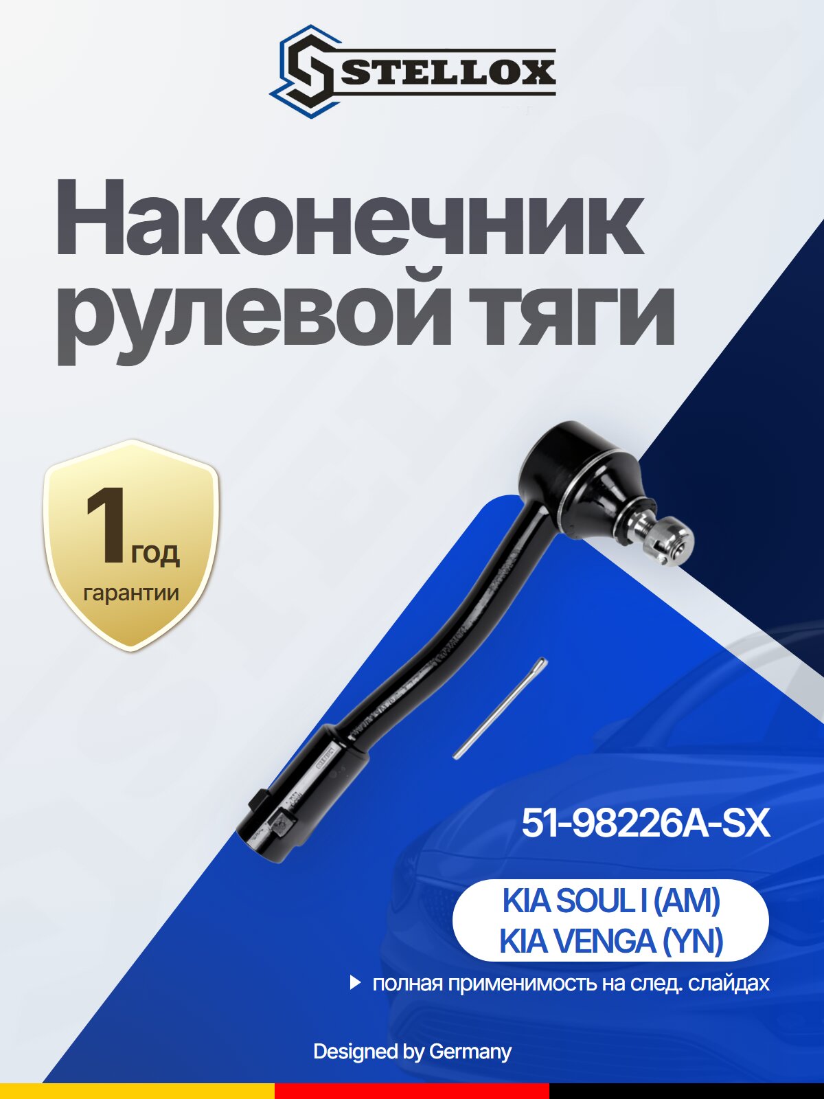 Наконечник рулевой тяги передний слева для HYUNDAI