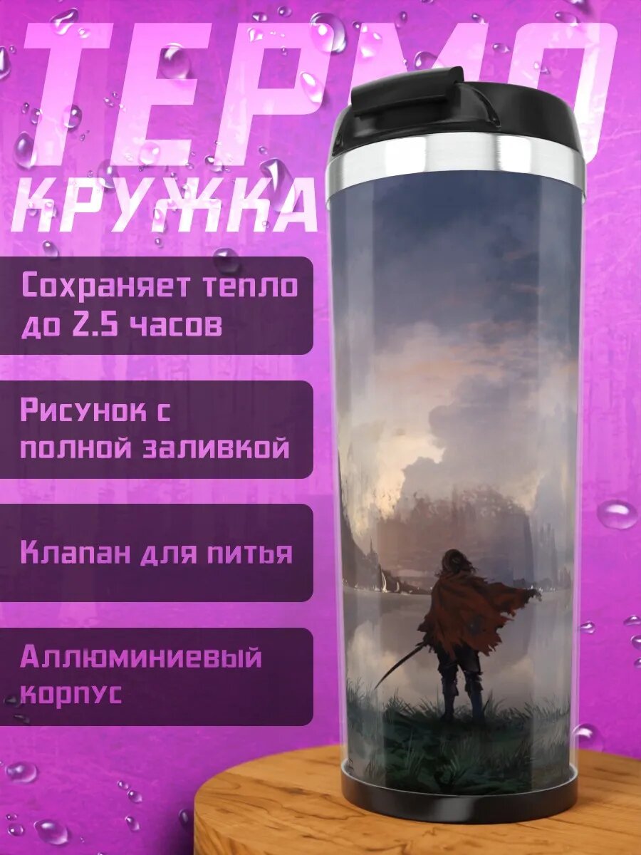Термокружка Встреча с драконом