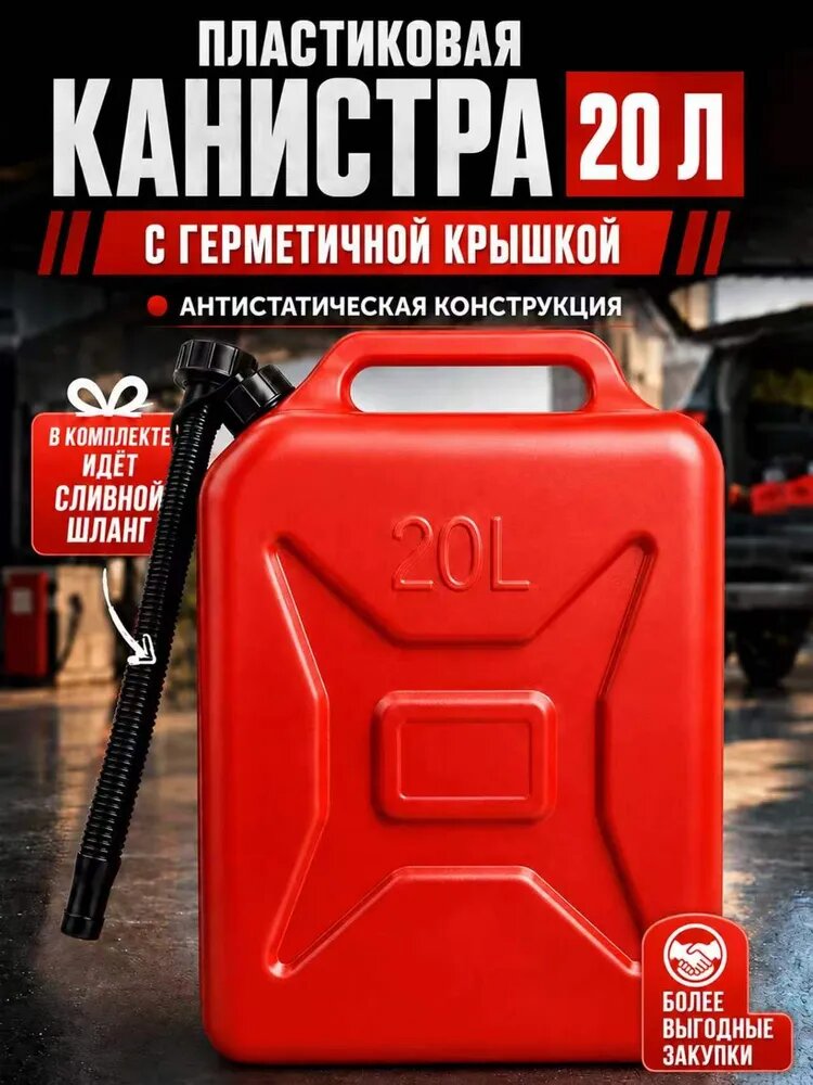 Канистра для бензина с гибким шлангом, прочная пластиковая емкость для топлива для мотоцикла, дачи и кемпинга