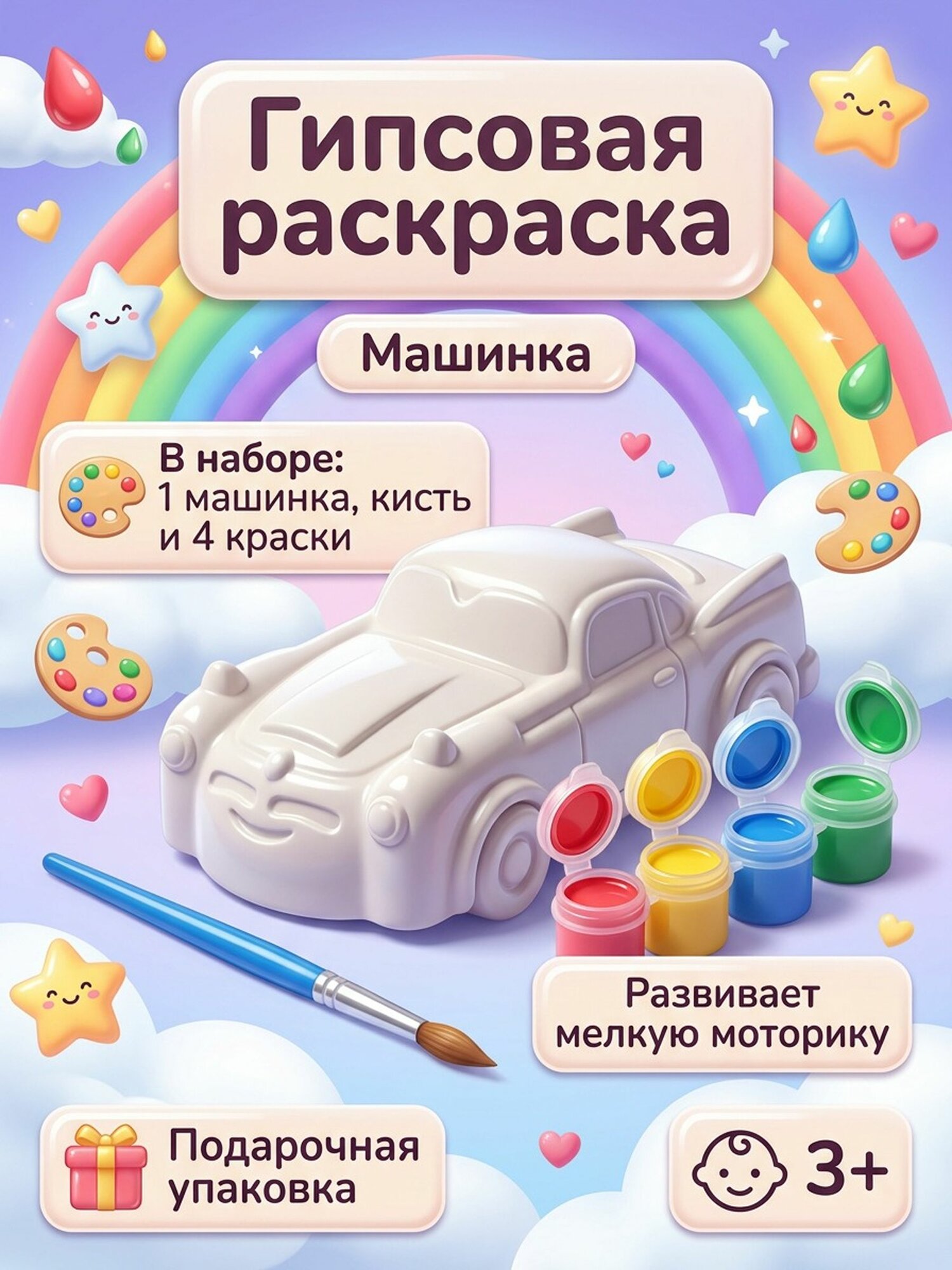 Гипсовая фигурка для раскрашивания / набор для творчества /гипсовые фигурки для раскрашивания