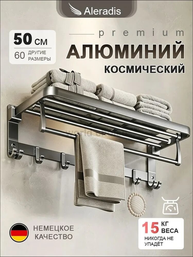 Держатель для полотенец 1 шт